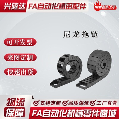 替代怡合达VAE31/VAF41/VAF51/VAJ11/VAC01/VAM11/VAM13/VAQ 拖链