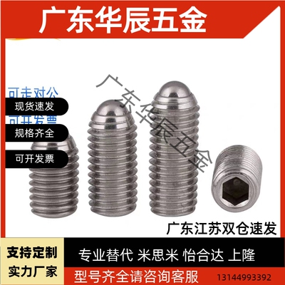 标准型球头柱塞BSJF/BPW3/4/5/6/8/10/12/16不锈钢波珠螺丝