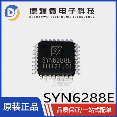 全新原装 SYN6288E LQFP-32 代替SYN6288 中文语音合成芯片嵌入式