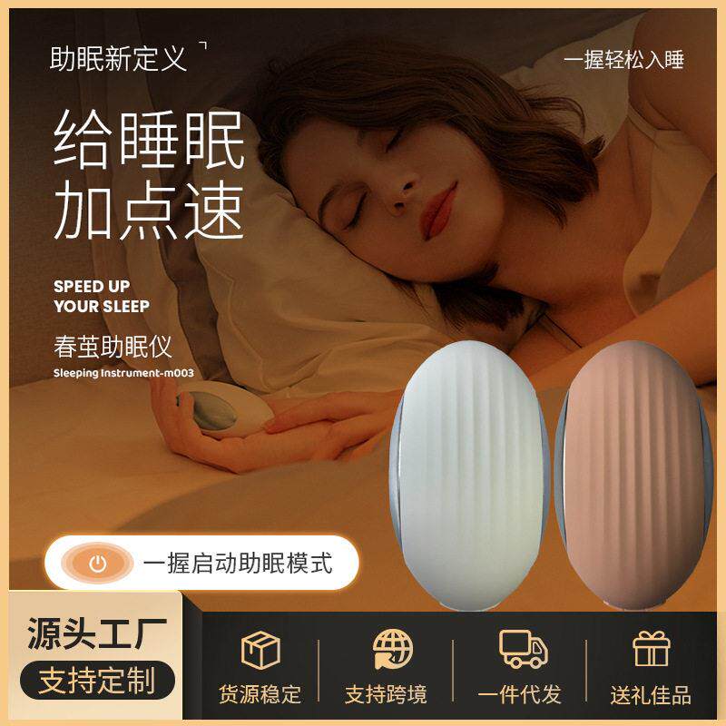春茧助眠仪厂家手握智能睡眠仪微电流脉冲压放松安神救失眠