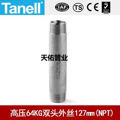 双头管外丝NPT127长64KG高压管件Sch40焊接304316L天佑管业11545