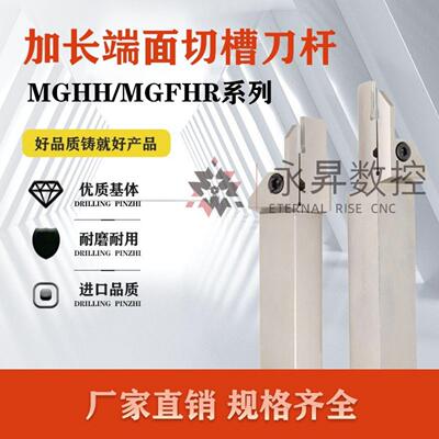 端面槽刀大切深加长圆弧切深切槽数控刀杆mghh大切深圆弧切断车刀