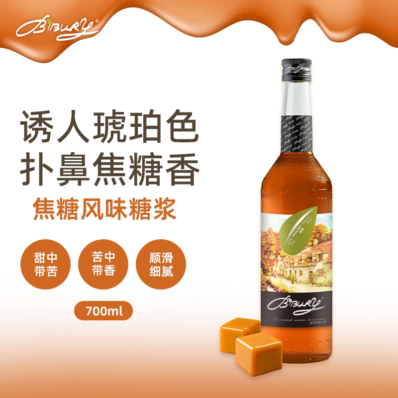 BIBURY/拜伯里 焦糖风味调味糖浆700ml水果茶咖啡调酒奶茶店专用