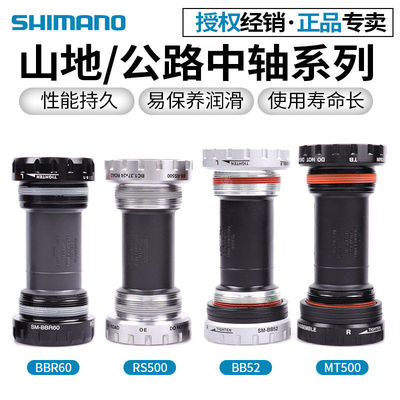 SHIMANO禧马诺BB52/72中轴山地公路自行车MT500 RS500中空中轴