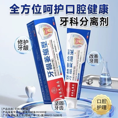 香港大药房官方正品牙龈暴露牙齿敏感固齿抗敏