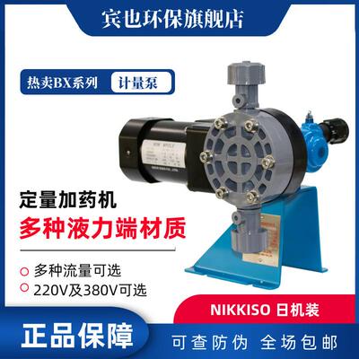 NIKKISO日机装计量泵BX30 50 70 100型膜片式定量加药机EIKO泵