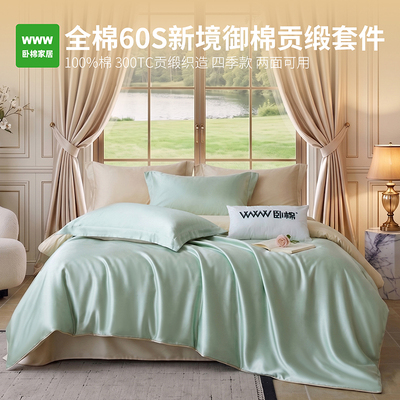 WWW新境御棉高端60S纯棉贡缎纯色床笠学生三件套床品四件套A0096