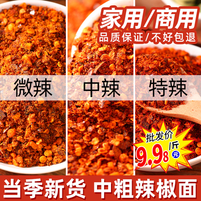 微辣/中辣/特辣中粗辣椒面家用干碟蘸水海椒面炒菜辣椒粉商用批发