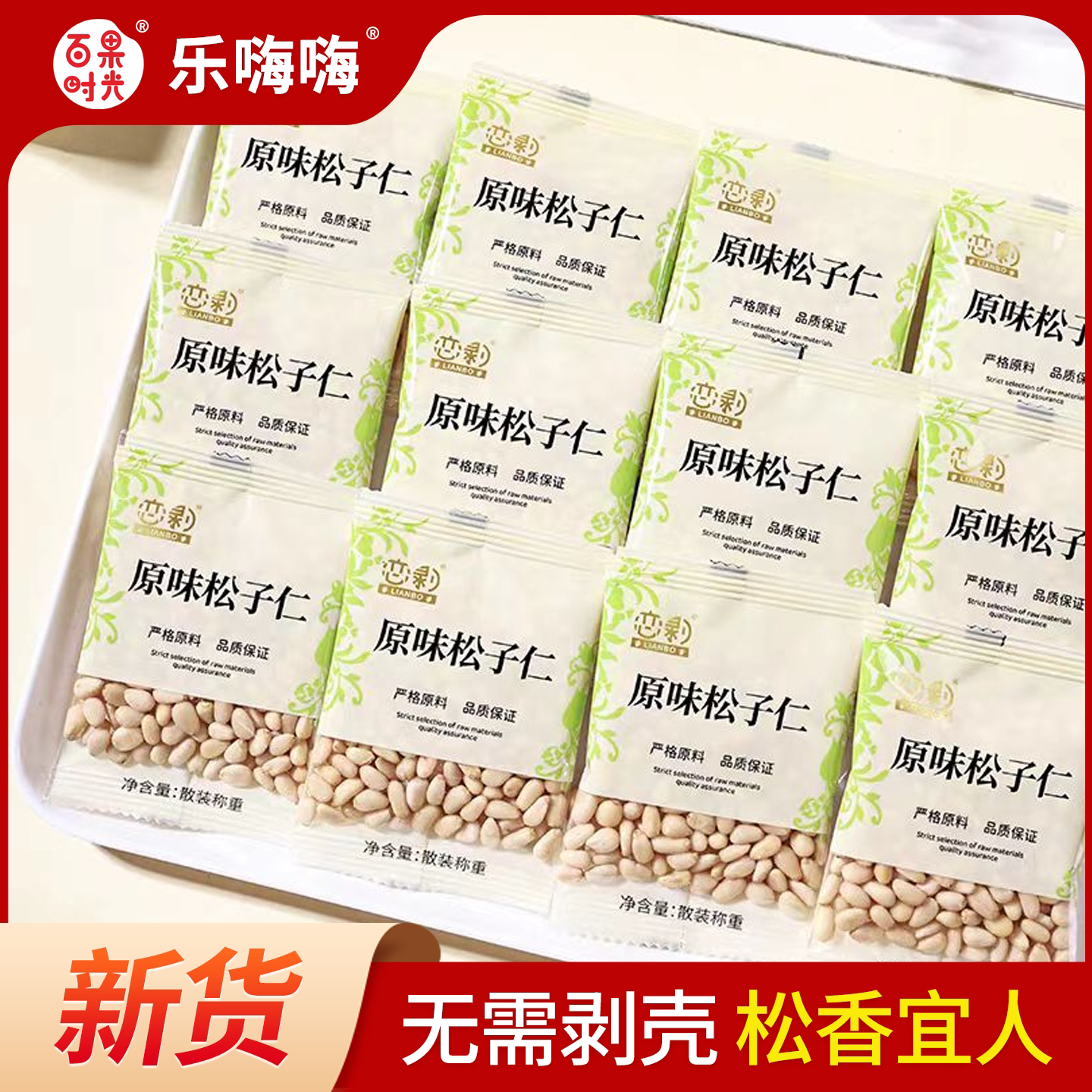 新货东北松子仁500g小包装野生大颗粒手剥开口松子仁原味坚果仁