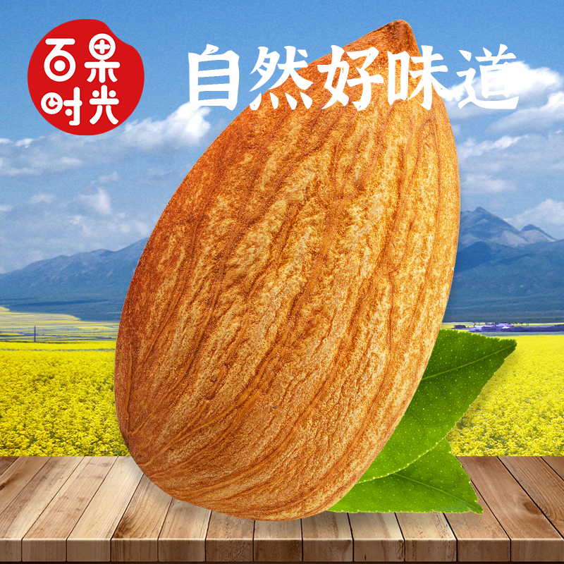 百果时光巴旦木仁扁桃杏仁500g原味巴达木仁巴坦木仁干果零食年货