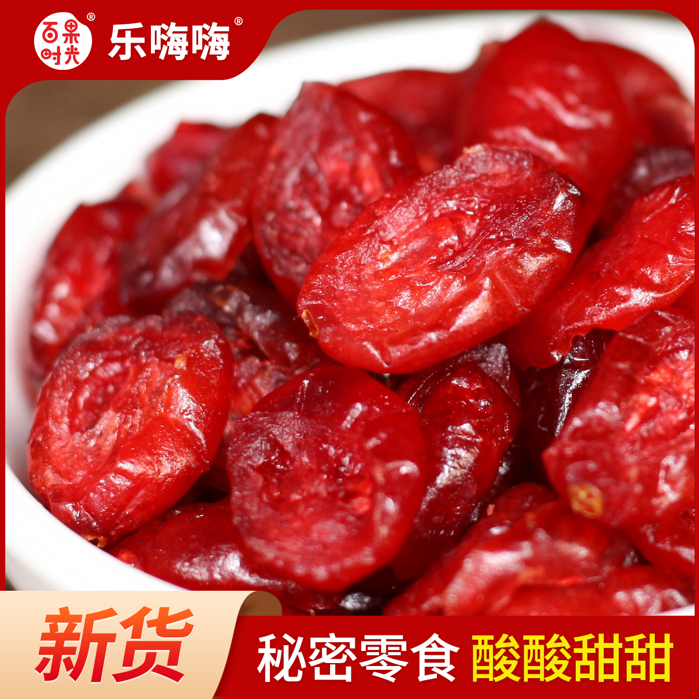 百果时光蔓越莓干烘焙牛轧糖雪花酥原料孕妇零食蜜饯果干