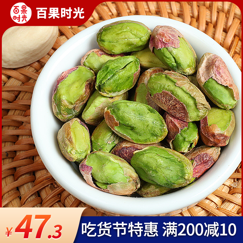 新货开心果仁500g无漂白绿开心果仁烘焙坚果炒货零食无壳开心果仁