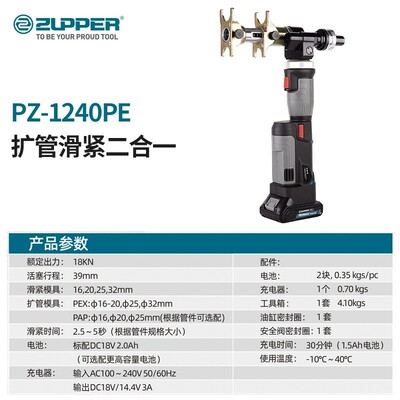 充电式滑紧件工具PZ-1240PE PEX管扩口滑紧二合一液压钳