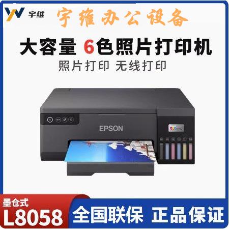 L8058打印机A4彩色喷墨打印机家用办公6色照片墨仓式打印机