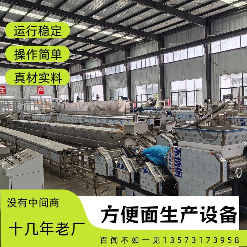 现货供应即食方便面加工生产设备厂家直销非油炸面块生产线