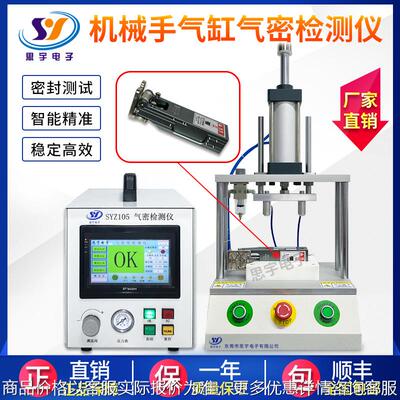 机械手气缸气密性检测仪 气缸配件密封性测试仪 高精度防水测漏仪