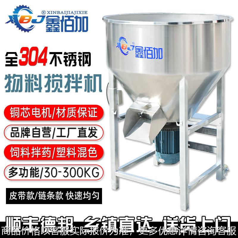 全304不锈钢饲料搅拌机 加厚螺旋拌料机塑料颗粒混合机种子包衣机