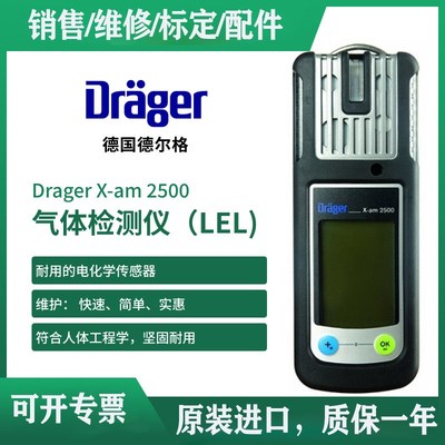 德尔格X-AM2500四合一气体检测仪可燃氧气硫化氢一氧化碳维修配件