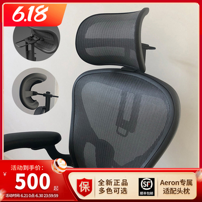 赫曼米勒Herman Miller 高端人体工学椅aeron适配头枕 Atlas 头枕