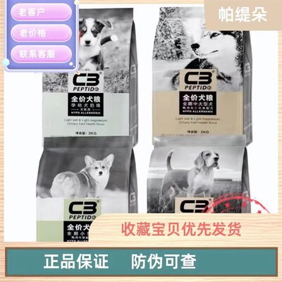 C3狗粮无谷低敏营养奶糕粮2kg帕缇朵小中大型犬牛肉鸭肉成幼犬粮
