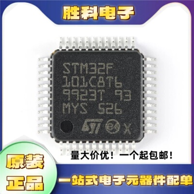全新原装STM32F101系列芯片QFP48