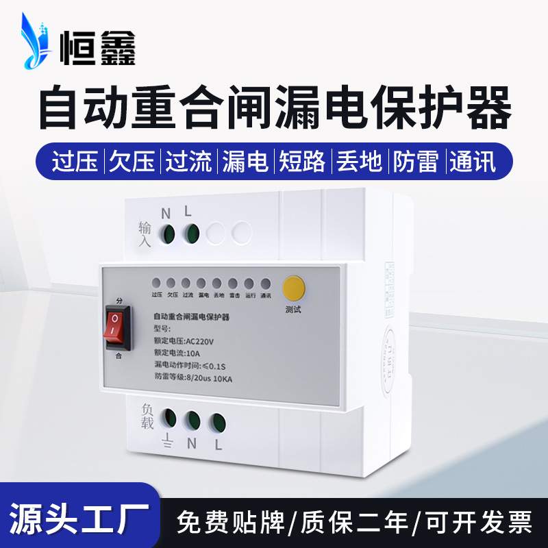 自动重合闸漏电保护器家庭宿舍安防项目单相智能断路器防触电短路