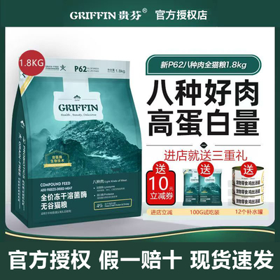 贵芬猫粮P62八种肉冻干溶菌酶全价全期R21赛级成猫幼猫无谷天然粮
