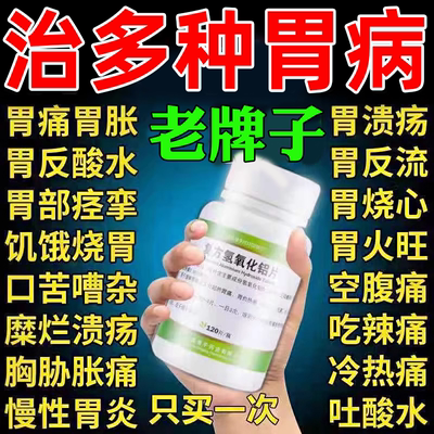 【青平】复方氢氧化铝片120片/瓶