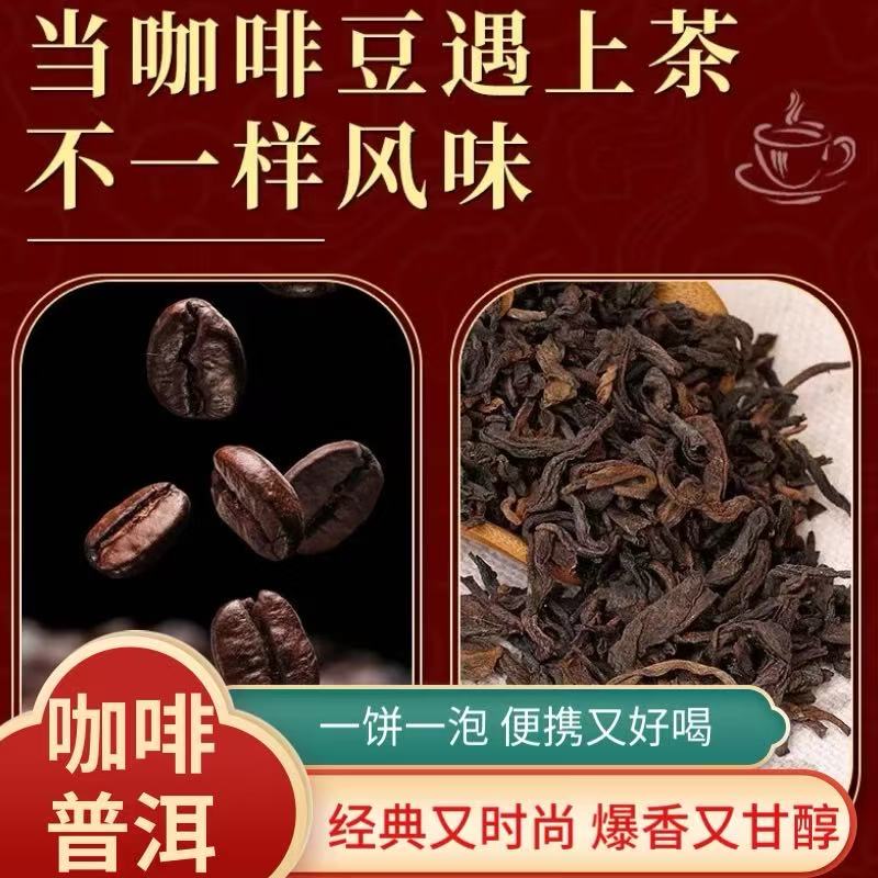 2026新品咖啡普洱云南熟普渤海普洱批发普洱茶咖啡袋装云南咖啡豆