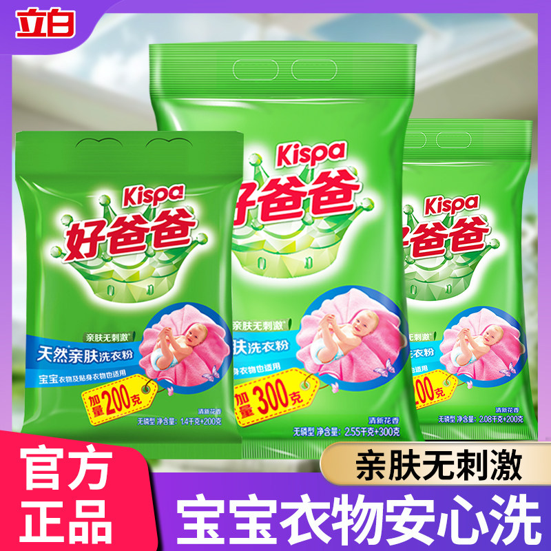 立白天然亲肤洗衣粉家用实惠装花香天然亲肤宝宝贴身衣物安心洗