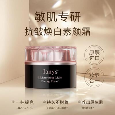 日本进口Ianys养肤型不假白水润美颜嫩肤遮瑕提亮肤色素颜霜50g