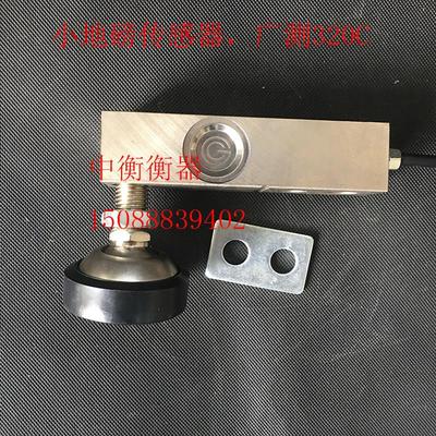 广测感测器YZC-320C悬臂梁称重感测器电子秤小地磅500KG1T 2T 3T