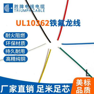 莞工现货U6L1032高温电子线电厂灯连接SAK线UL1726-26东A现货