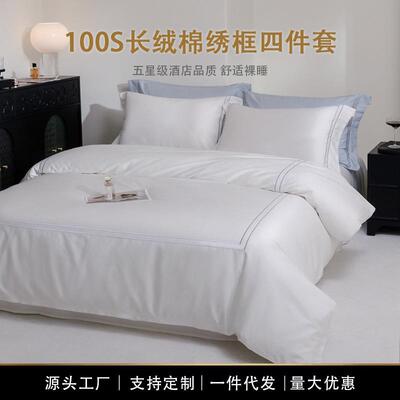 高ONETWO1端五星级酒店棉长绒棉10支件套全纯棉被套床单0四民宿床