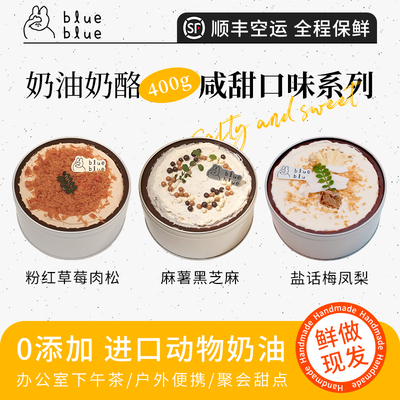 blue网红咸甜风味盒子盐话梅凤梨肉松麻薯黑芝麻罐子蛋糕奶油蛋糕