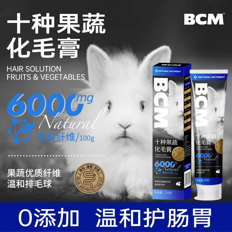 BCM兔子化毛膏 排除毛球兔兔专用龙猫仓鼠宠物保健品排毛膏营养膏