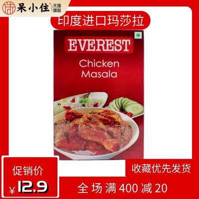 Everest chicken masala 100g 印度咖喱鸡 玛莎拉 玛萨拉
