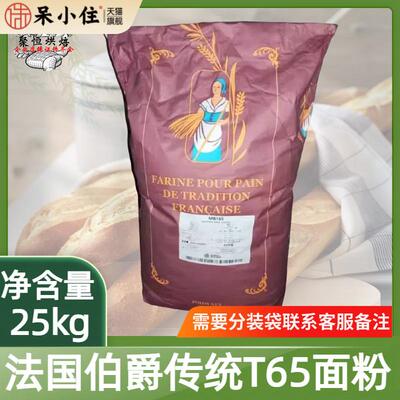 法国伯爵传统T65T45T55T80T150T170面粉25kg法式羊角包面包小麦粉