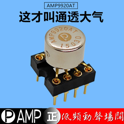 AMP9920AT双运放升LME49720HA金封OPA627 2107 2111SM AD827AQ SQ