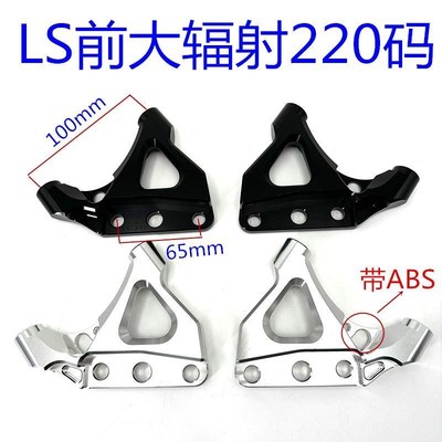 RPM LS前减震220/245转接码大辐射卡钳转接码 猫行动电动车改装