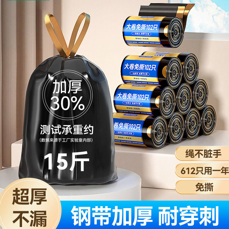 抽绳垃圾袋加厚家用手提式特厚超厚黑色免撕带抽绳袋厨房塑料袋子