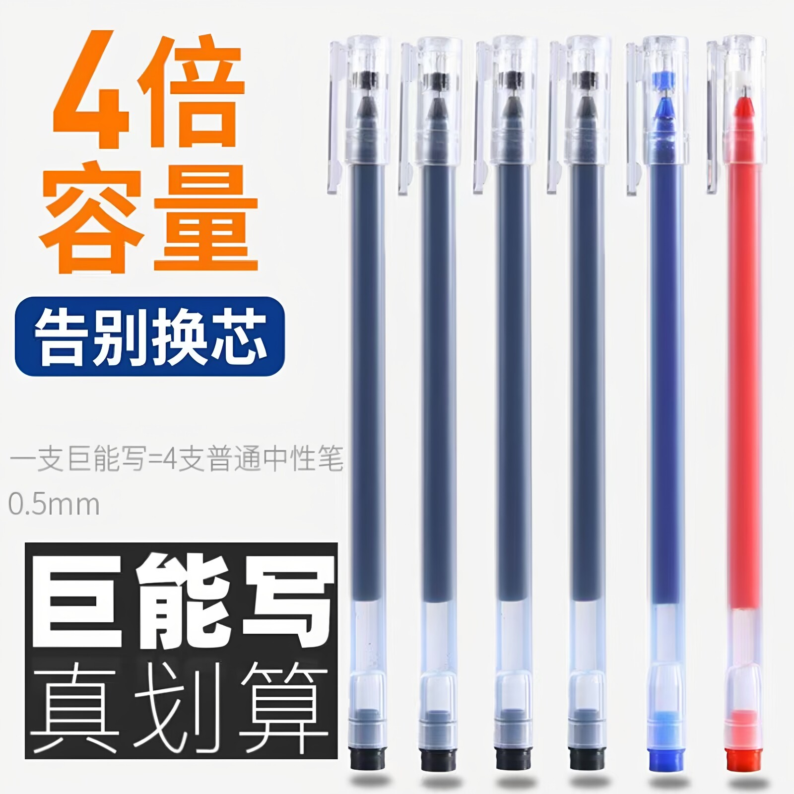 巨能写中性笔05mm大容量直液式针管笔办公签字笔学生考试速干笔