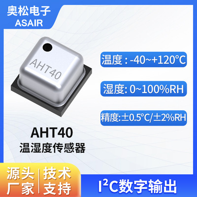 ASAIRI²C信号输出温湿度传感器