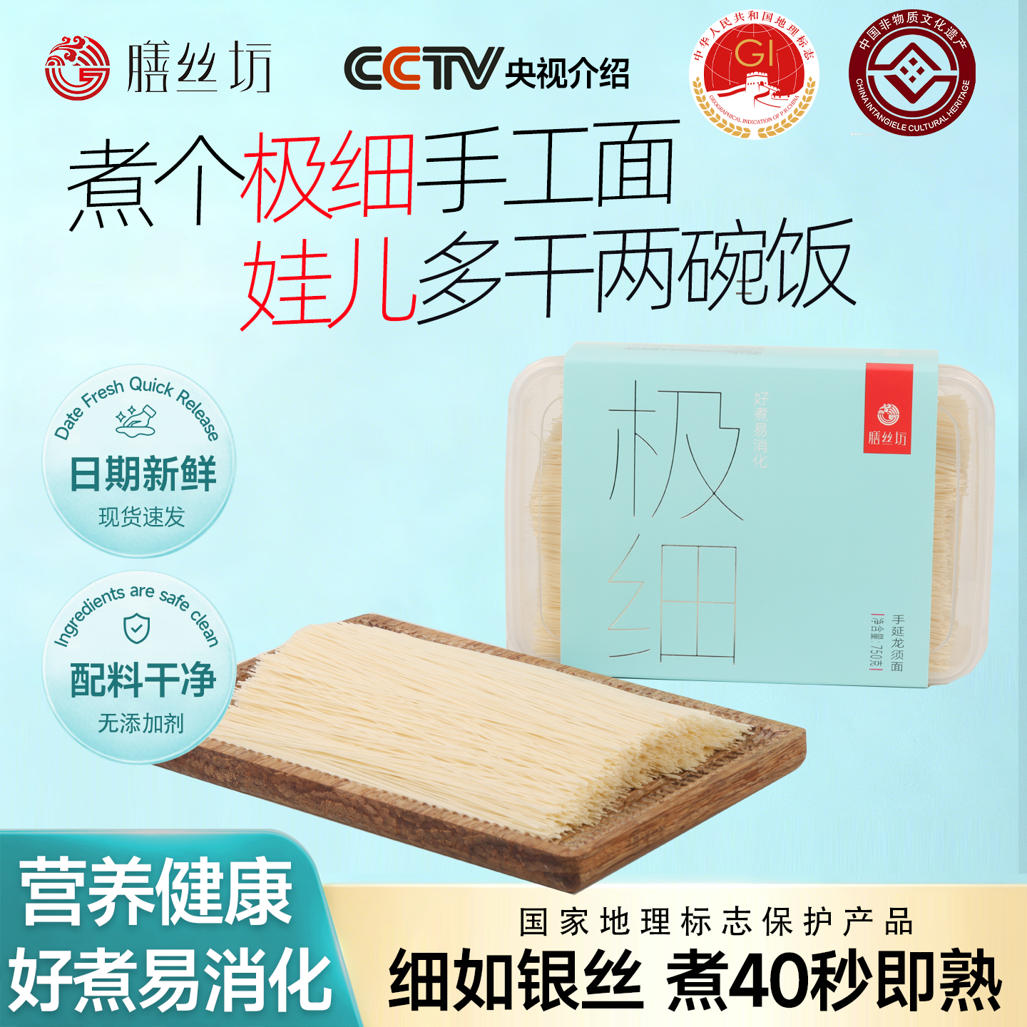 膳丝坊极细龙须面超细特细空心面手工鸡蛋面宝宝营养健康龙凤贡面