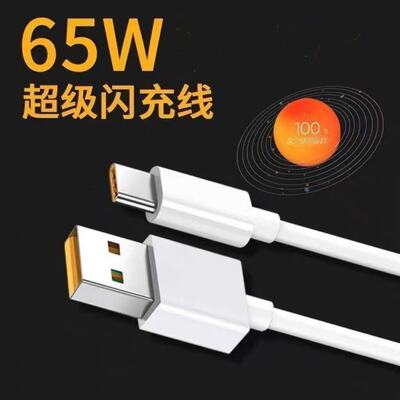 适用OPPO全系列超级快充线