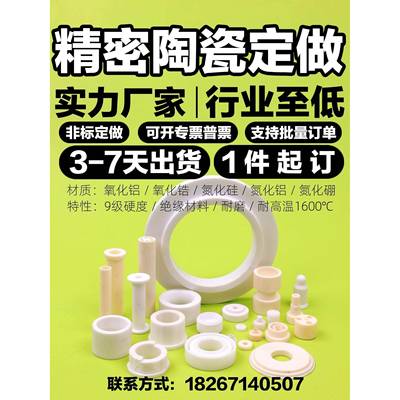 来图定做加工非标氧化铝耐高温耐磨绝缘99氧化锆精密特种工业陶瓷