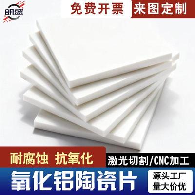 99氧化铝工业陶瓷片耐高温50/100mm绝缘耐磨刚玉衬板散热加工定制