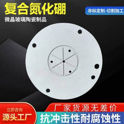复合氮化硼陶瓷加工件绝缘耐高温异形件陶瓷电子器件可加工定制