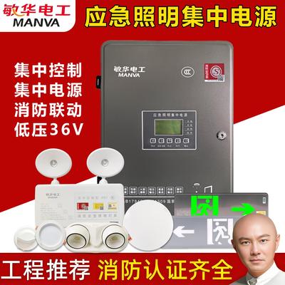 敏华/A型应急照明集中电源DC36V 安全出口指示应急灯 分配电装置