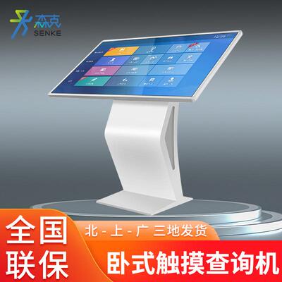 森克32英寸43英寸卧式触摸屏查询一体机自助触控显示屏终端机